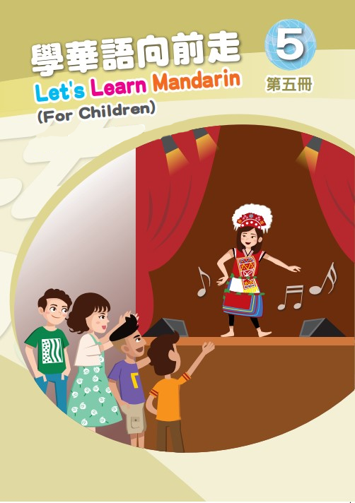 Let's Learn Mandarin（For Children ) - Book5 | TCML 臺灣華語文學習中心